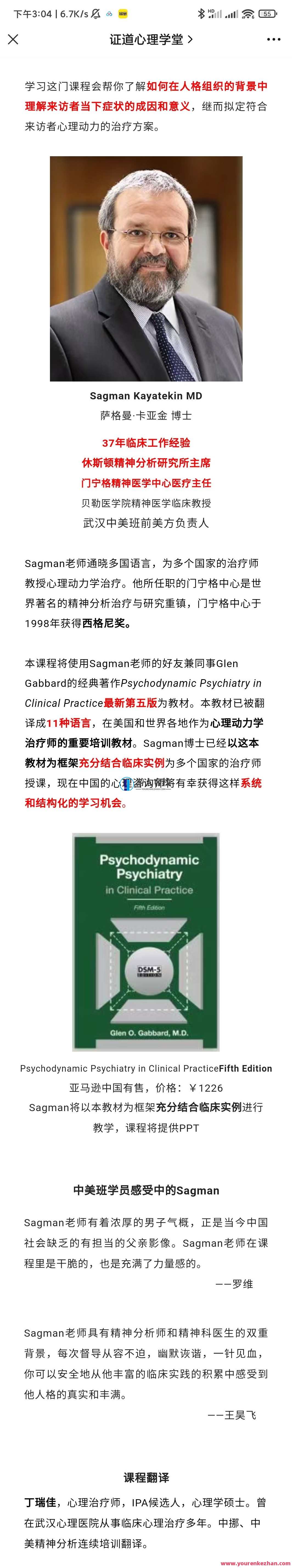 Sagman主讲10类人格和8种症状的心理动力学诊断与治疗 视频+音频+文字稿+课件，心理动力学诊断与治疗，10类人格与8种症状全解析视频教程_心理健康_蓝星智库